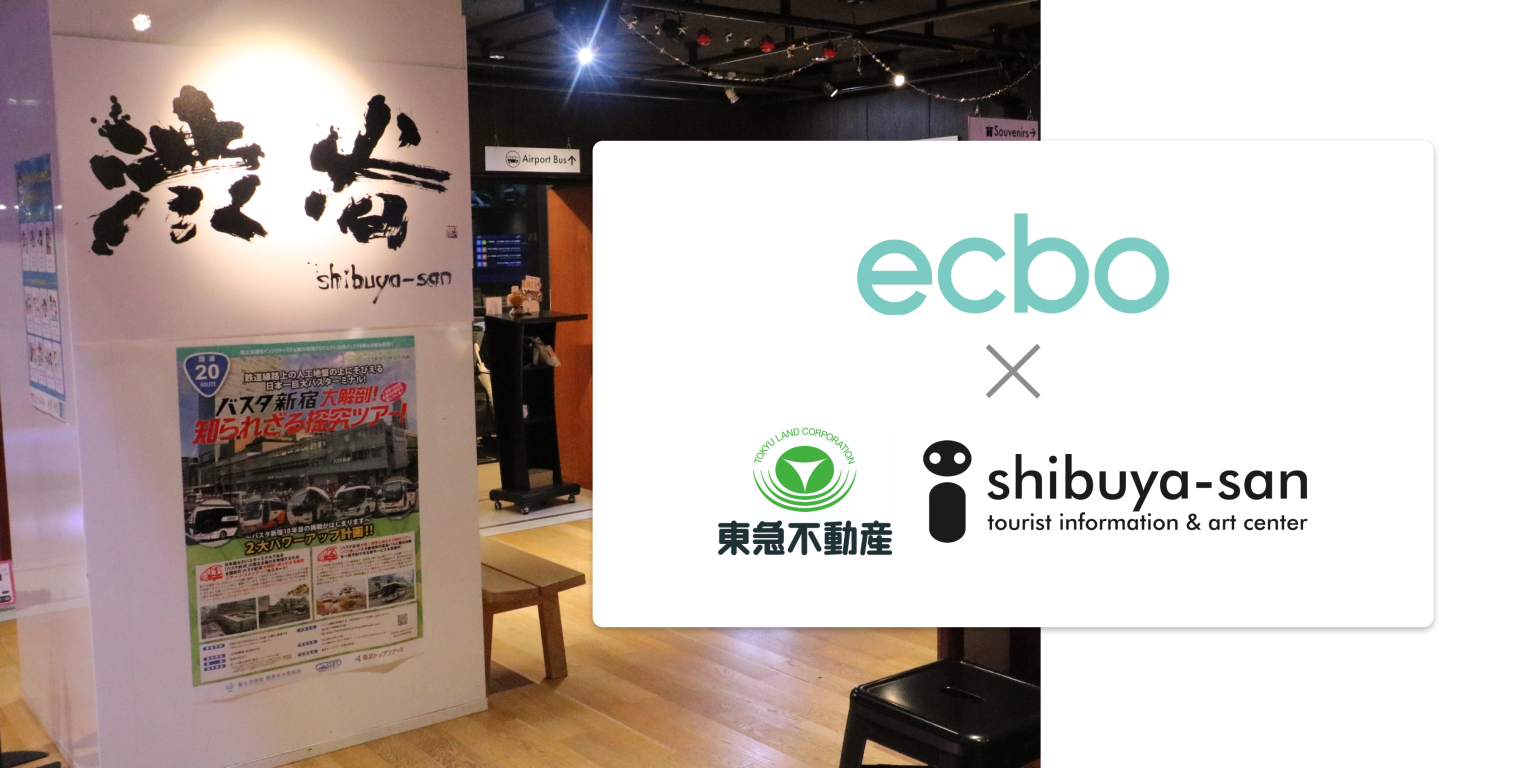 ecbo、渋谷フクラスの観光案内所「shibuya-san」の運営を開始、手荷物預かりサービス等を提供 〜東急不動産から委託を受け運営開始 ...